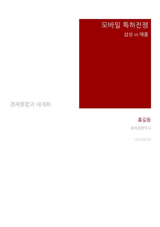 모바일특허전쟁