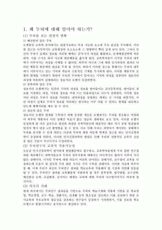 [독후감/요약] 두뇌를 알고 가르치자! _ 김유미 저