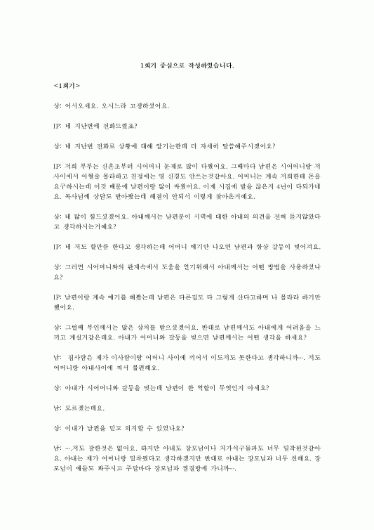 보웬의 다세대가족치료 역할극