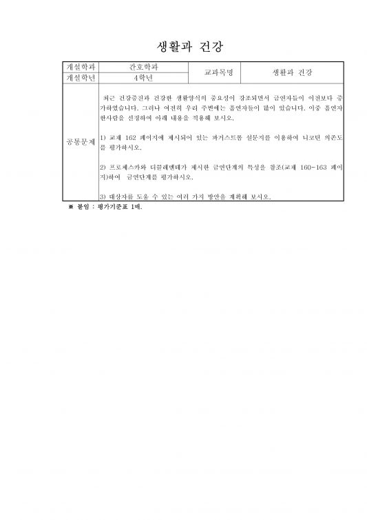 [간호학] 2012 생활과 건강 -  흡연자 선정하여 아래 내용을 적용해 보시오. - 43세 남자, 흡연 경력 23년, 키 174cm, 몸무게 76Kg