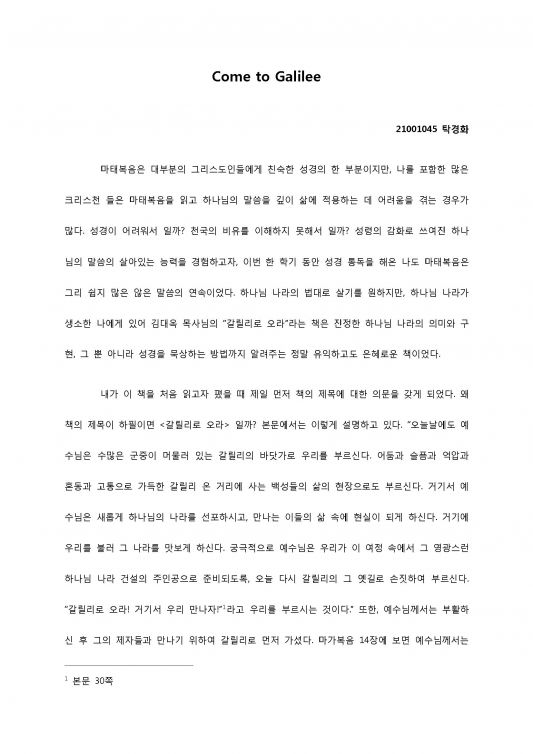 갈릴리로 오라