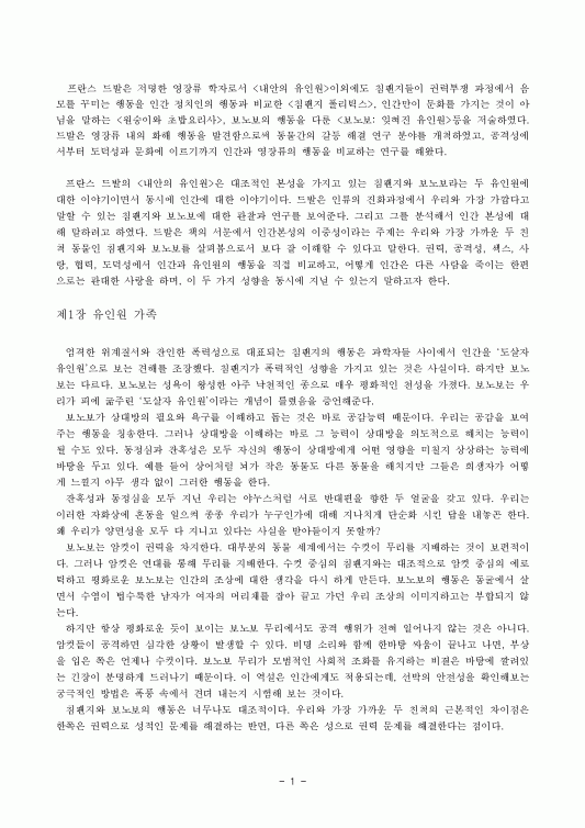 현생론 보고서