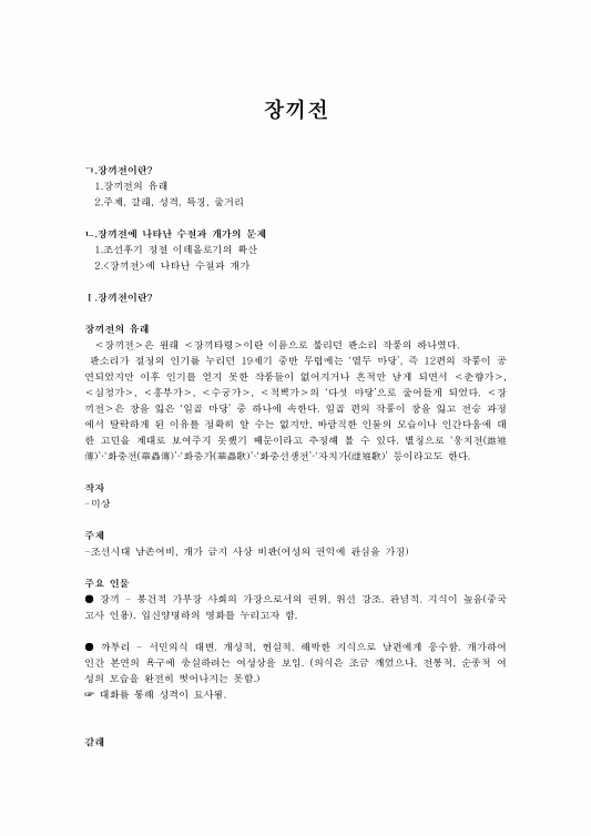 장끼전 레포트 자료