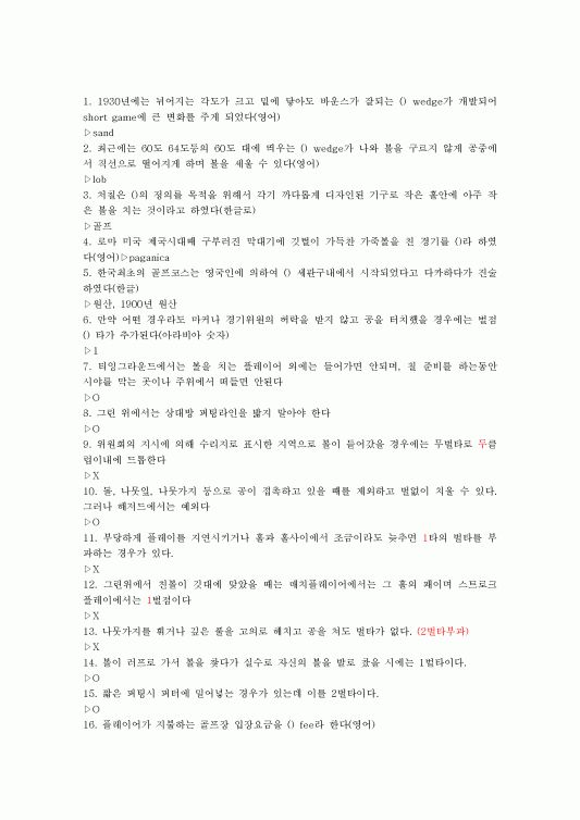 골프 중간고사 (66문제)