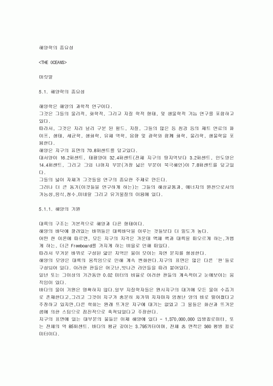 [해양 기상학 번역] 05장. 해양학의 중요성