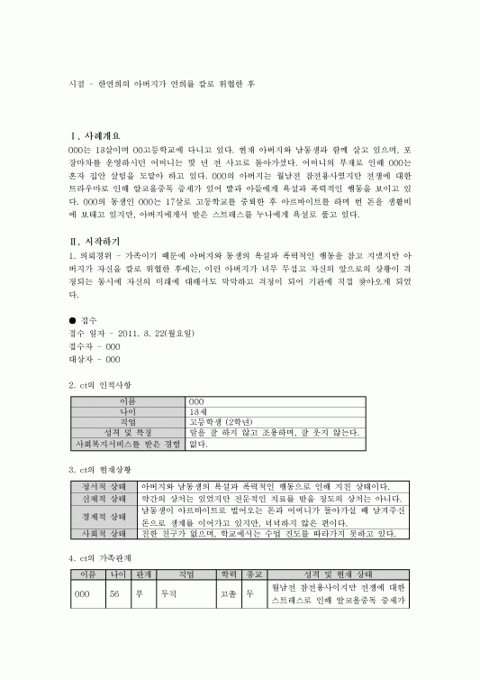 실천기술론 최종페이퍼 수정01