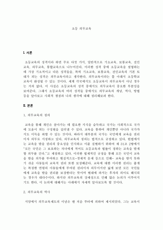 초등 의무교육