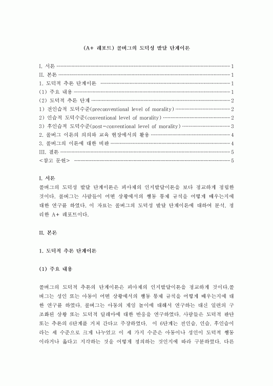 콜버그의 도덕성 발달 단계이론