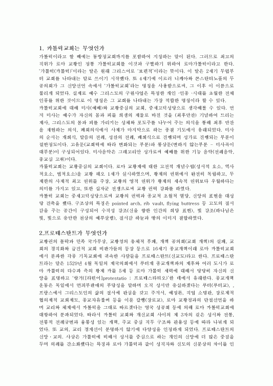 기독교와 현대사회 기말고사 정리