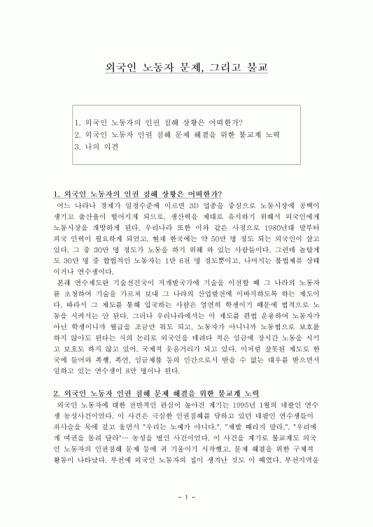 외국인 노동자 문제 그리고 불교