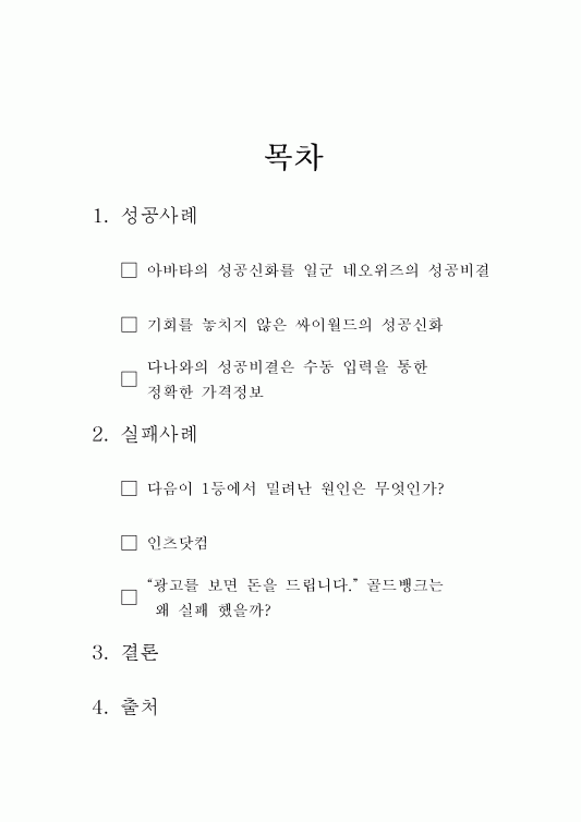 e 비즈니스 레포트 자료