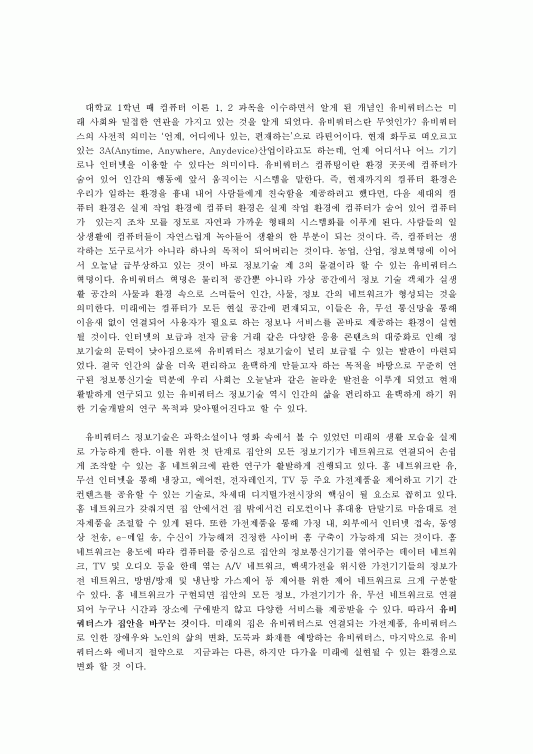 미래학 레포트