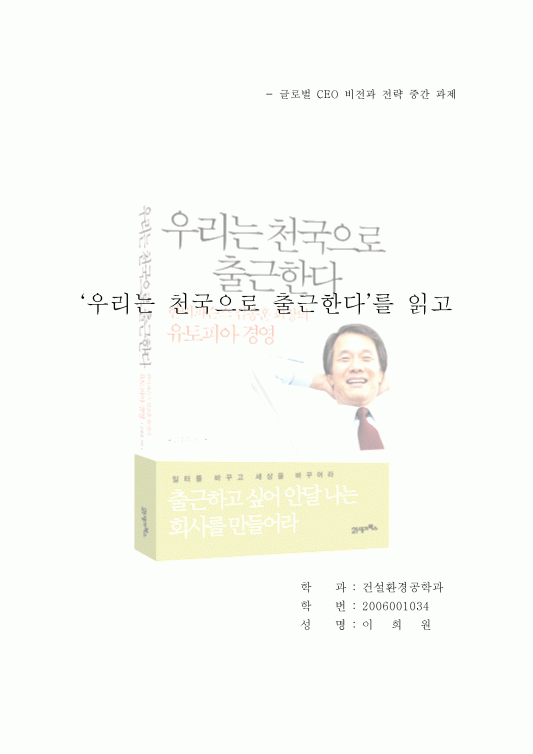 우리는 천국으로 출근한다 독후감