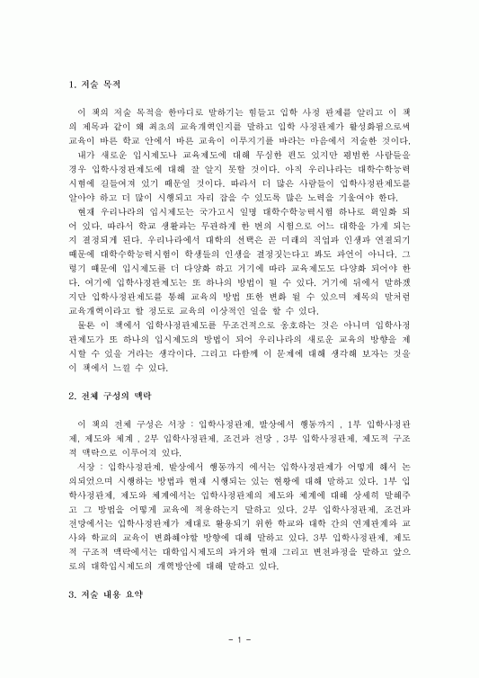 입학사정관제 감상문
