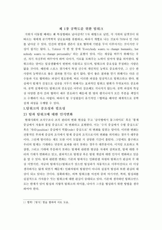 팀워크의 중요성