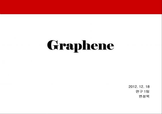 그래핀(Graphene).ppt