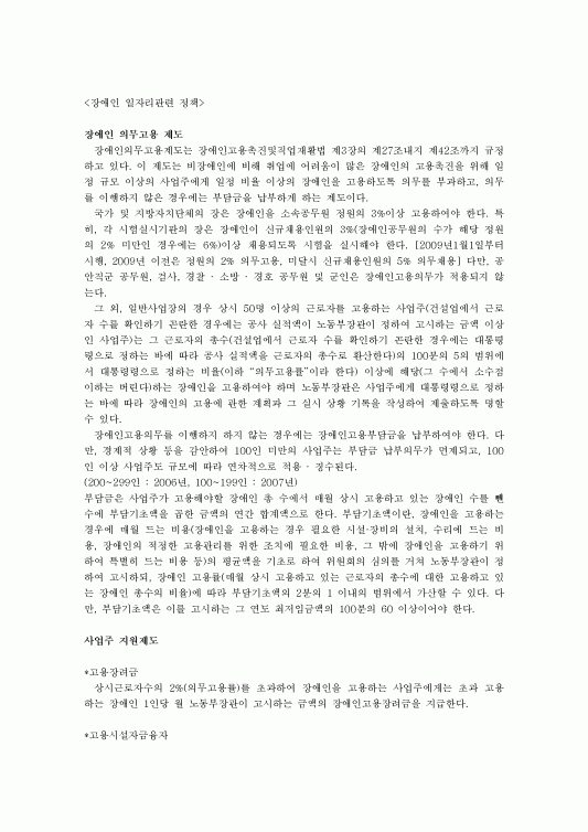장애인 일자리관련 정책