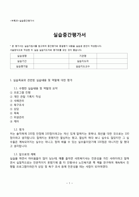 노인요양원 실습일지