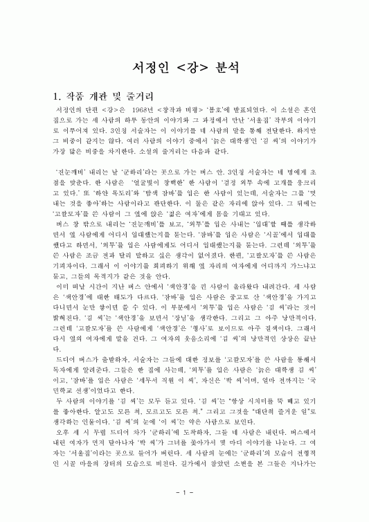 서정인 <강> 분석