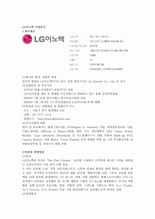 LG이노텍 기업분석