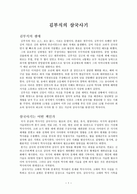 김부식과삼국사기