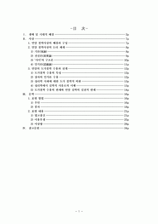 연암 박지원 레포트 자료