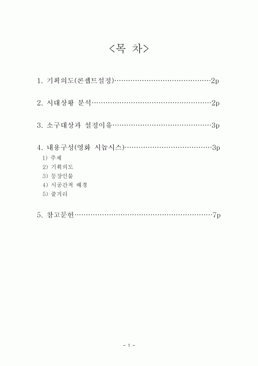 영화시놉시스 <원효> - 새벽(부제: 원효와 요석공주의 사랑)