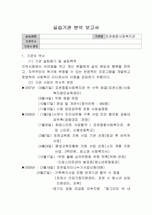 실습기관분석보고서