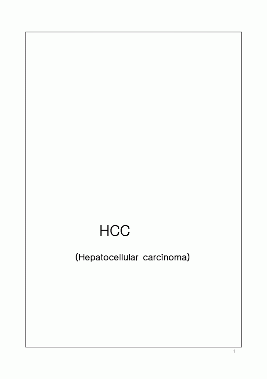 간암 간호 사례 연구 - HCC 원인, 병태생리