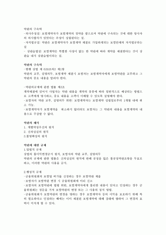 보험해상법 요약