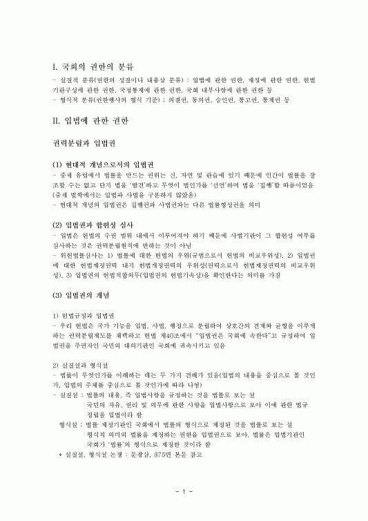 통치의 기구에 대해서