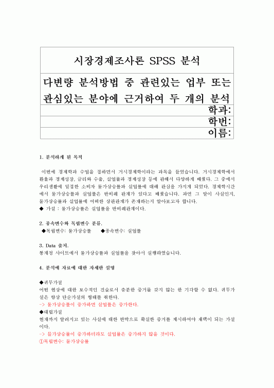 SPSS 분석(인자분석, 군집분석)