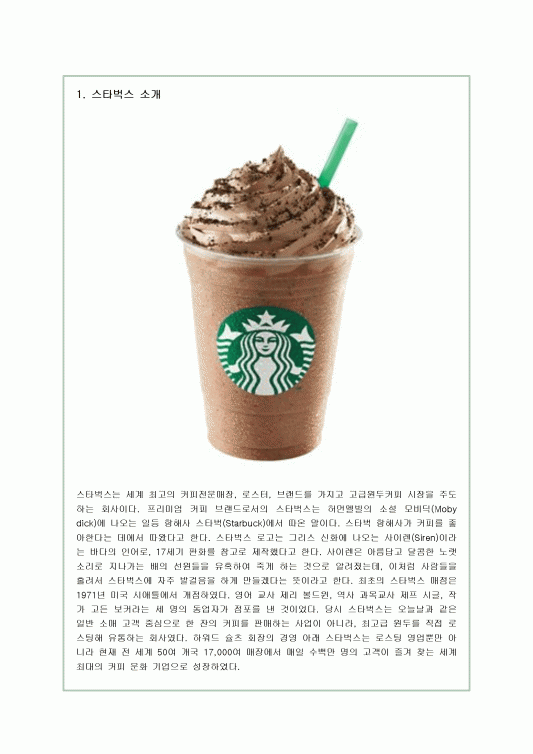 스타벅스의 CSR 성공 및 실패사례와 개선책