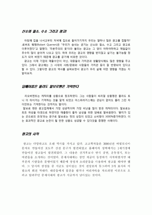 [광고론] 광고의 역사