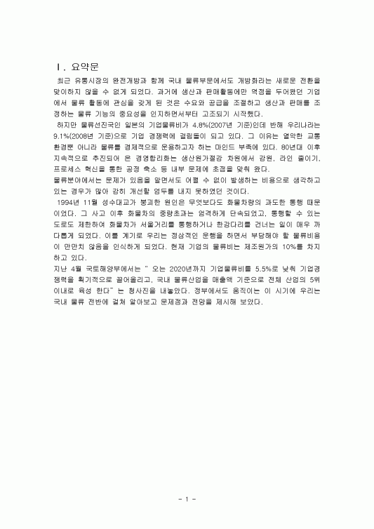물류산업 레포트 자료