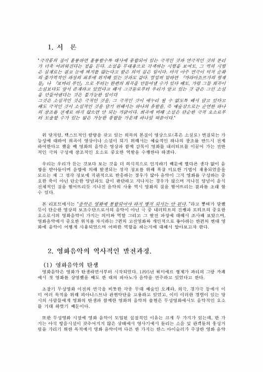 현대음악의 이해 [사회과학]