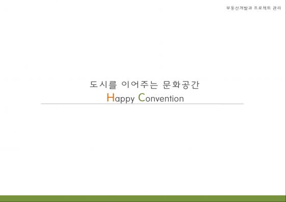 부동산컨설팅