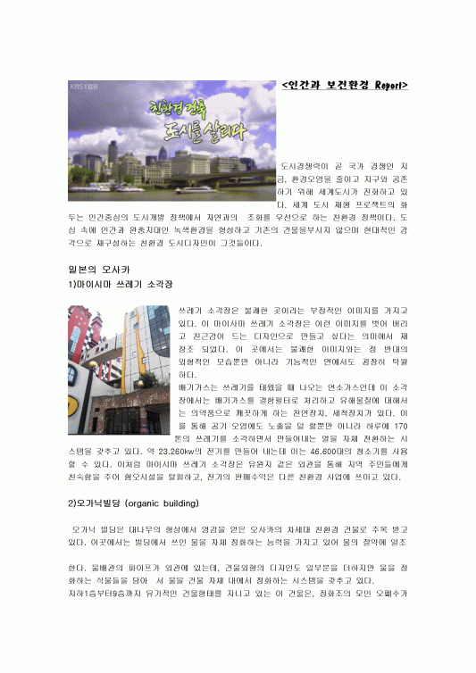 인간과 보건환경