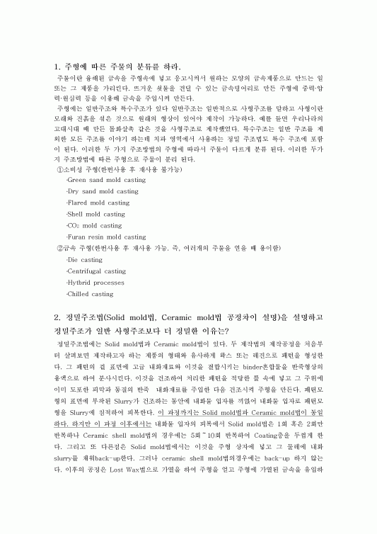 정밀주조학 report
