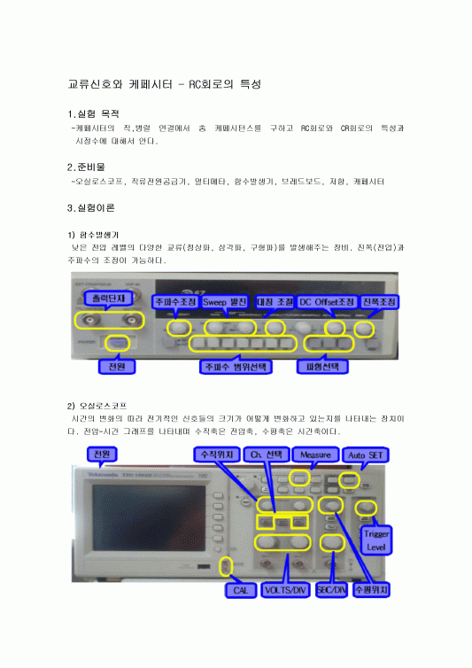 교류신호와 케페시터