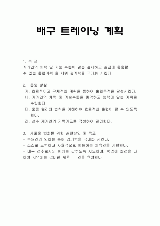 [체육] 배구 트레이닝 계획