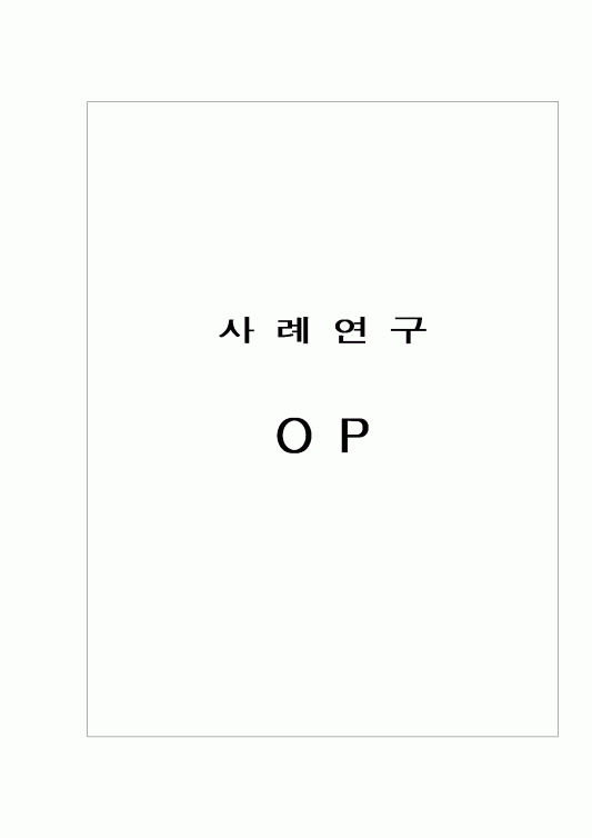 수술실케이스