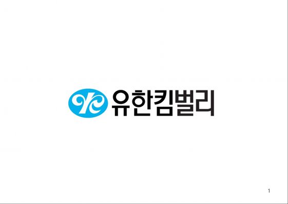 유한킴벌리 동기부여 이론 적용 사례