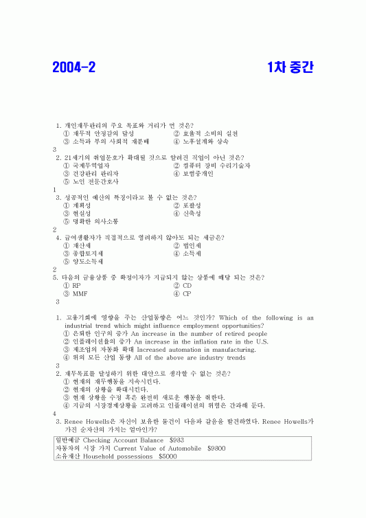 (족보) 생활과 재테크 (Test-Personal) 2004년~2010년 문제