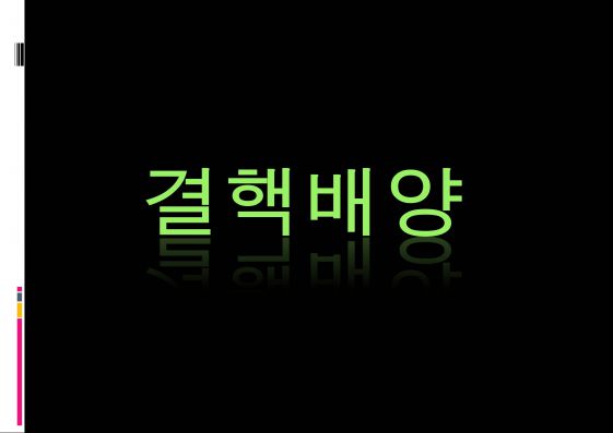 [의학과][진단검사의학과] 결핵배양