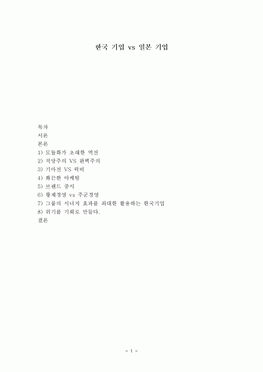 한국 기업 vs 일본 기업