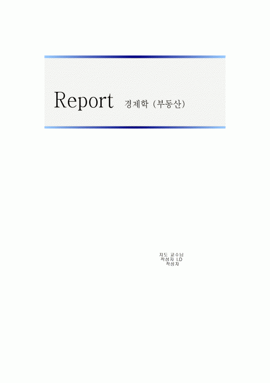 경제학개론-원본