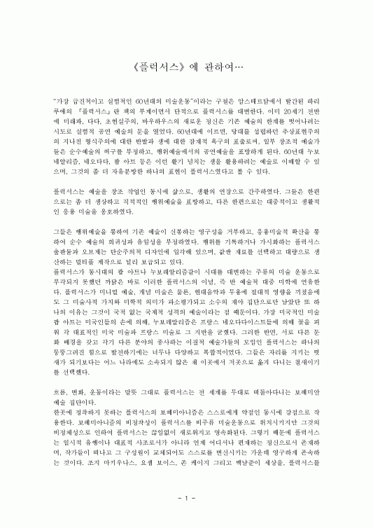 플러석스에 관하여