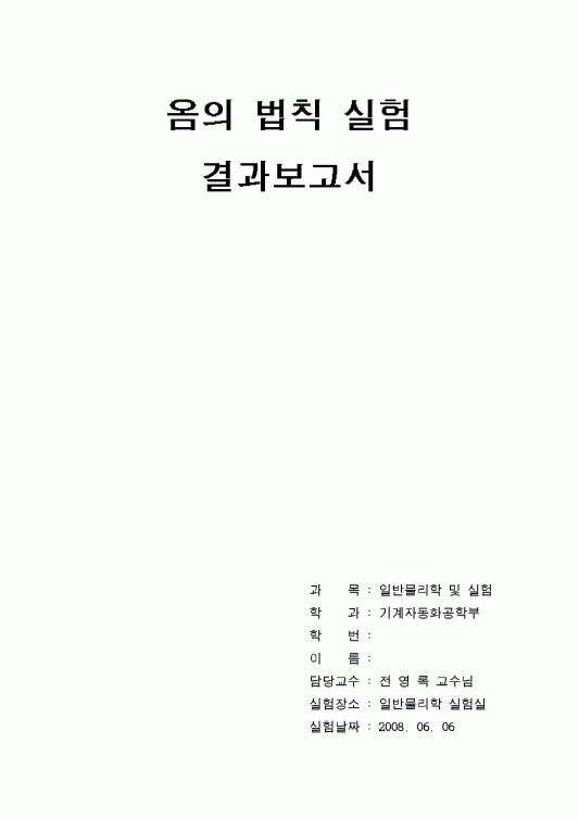 실험보고서 레포트 자료