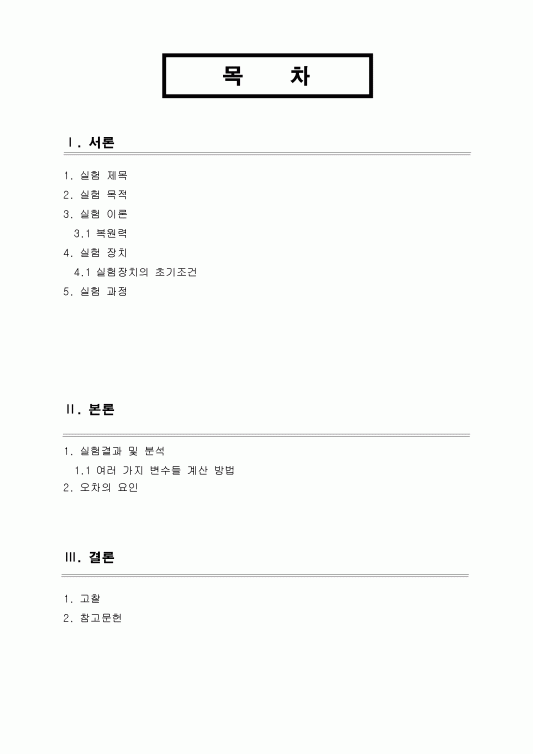 부유체 경사 실험